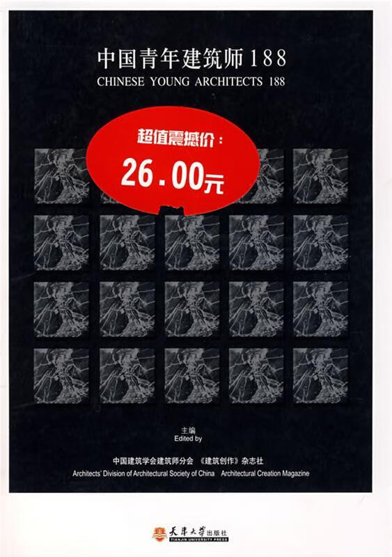 中国青年建筑师188【好书，下单速发】