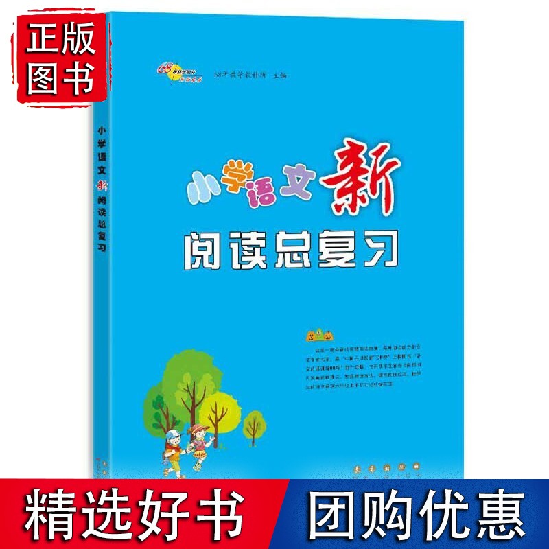 小学语文新阅读总复习