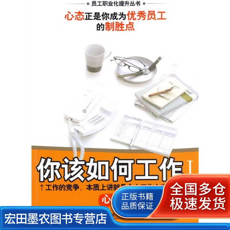 你该如何工作 心态篇【好书】