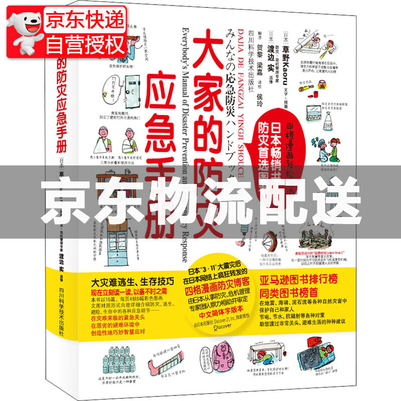 大家的防灾应急手册 大家的防灾应急手册