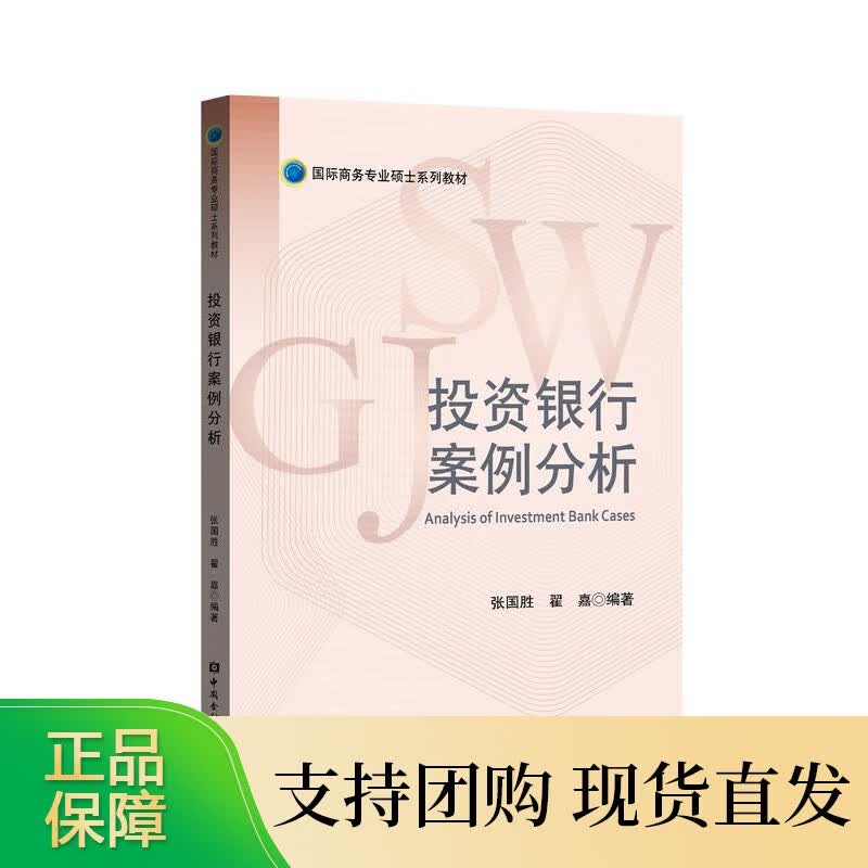 投资银行案例分析