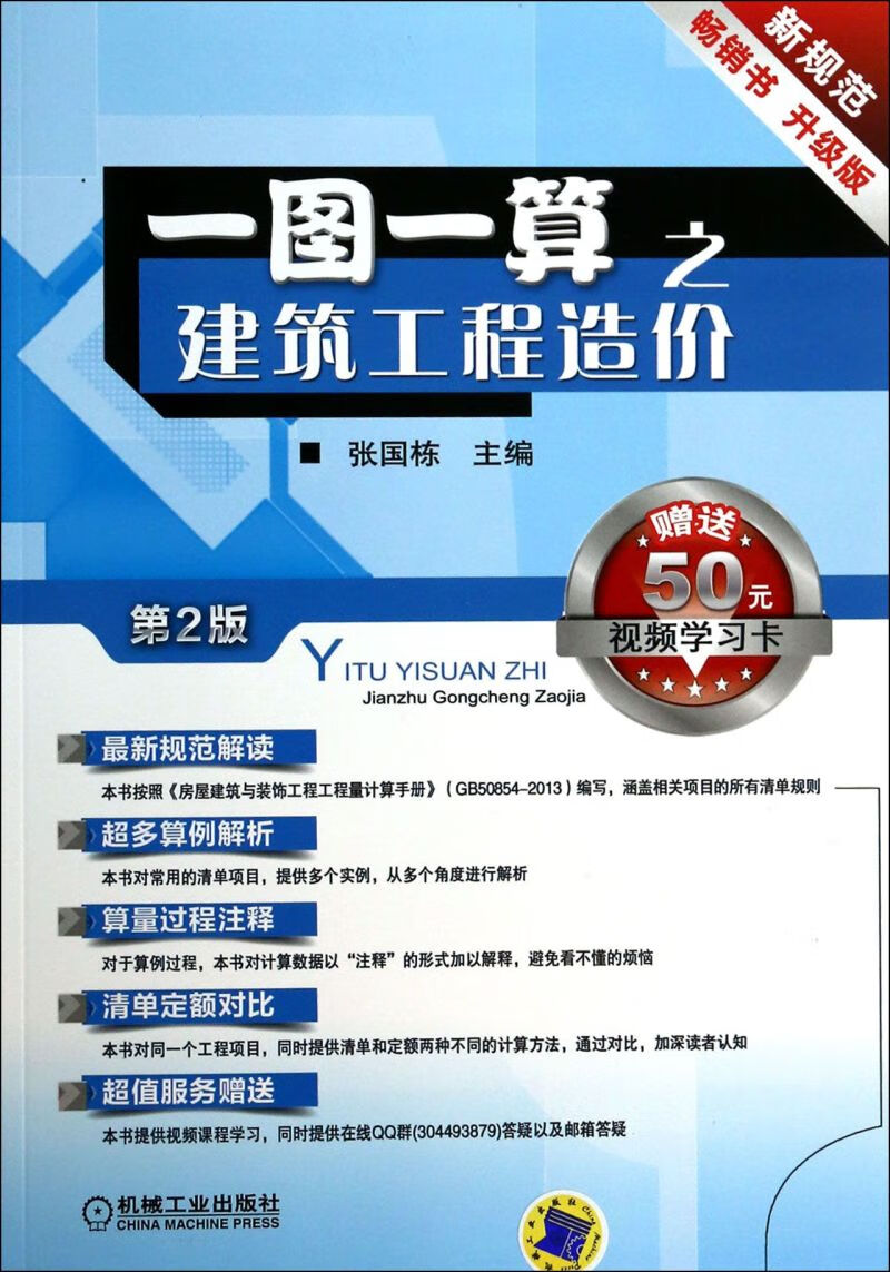 一图一算之建筑工程造价(第2版)