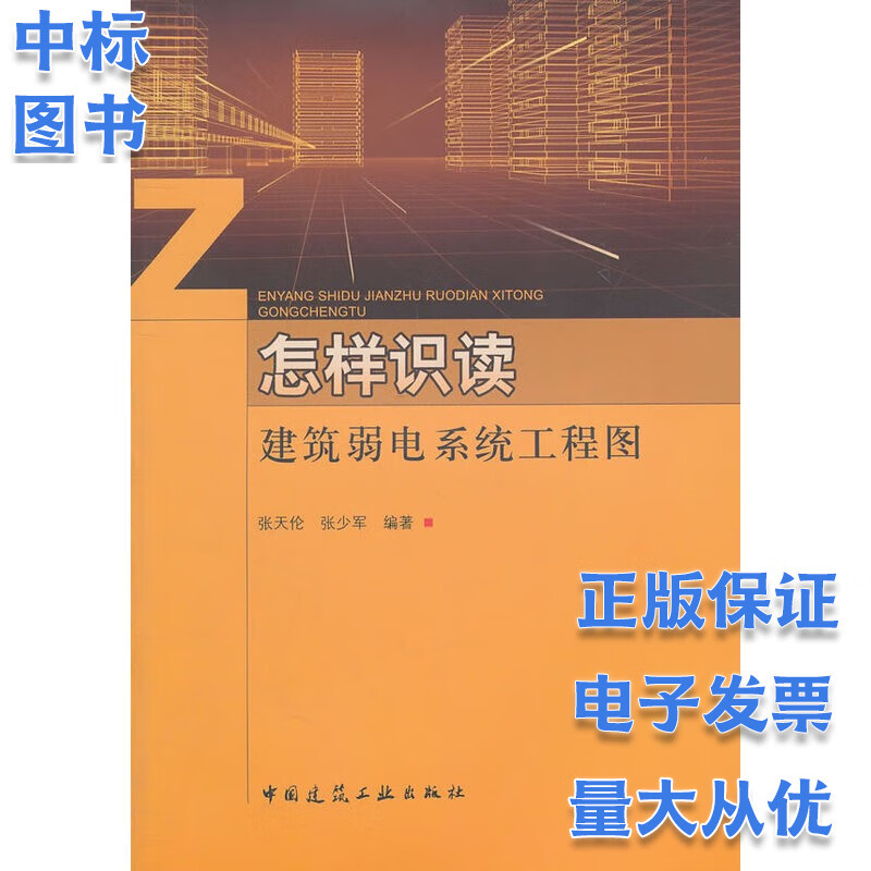 怎样识读建筑弱电系统工程图