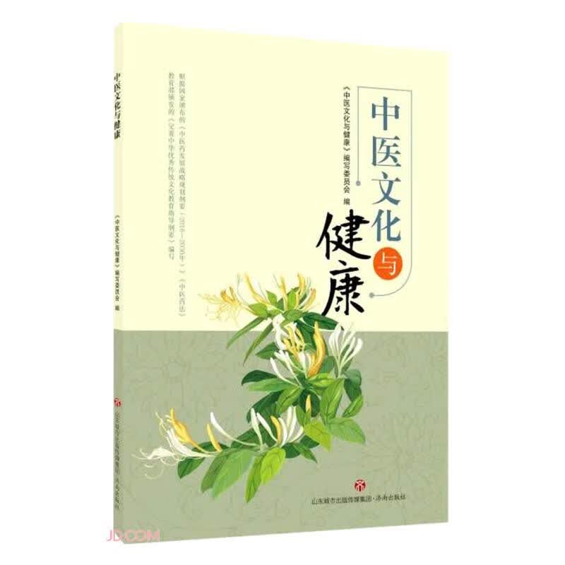【书】中医文化与健康