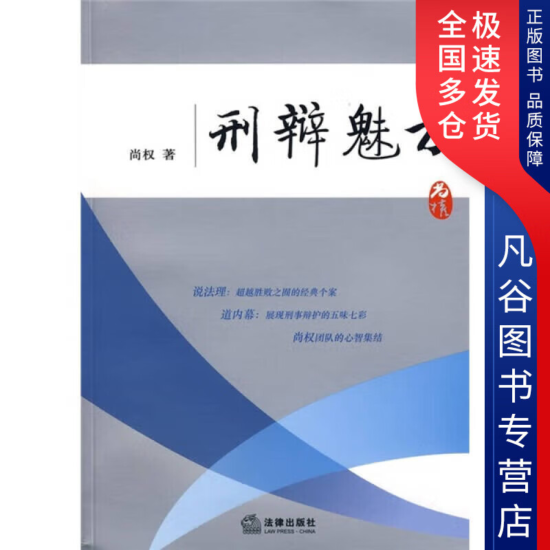 【书】刑辩魅力