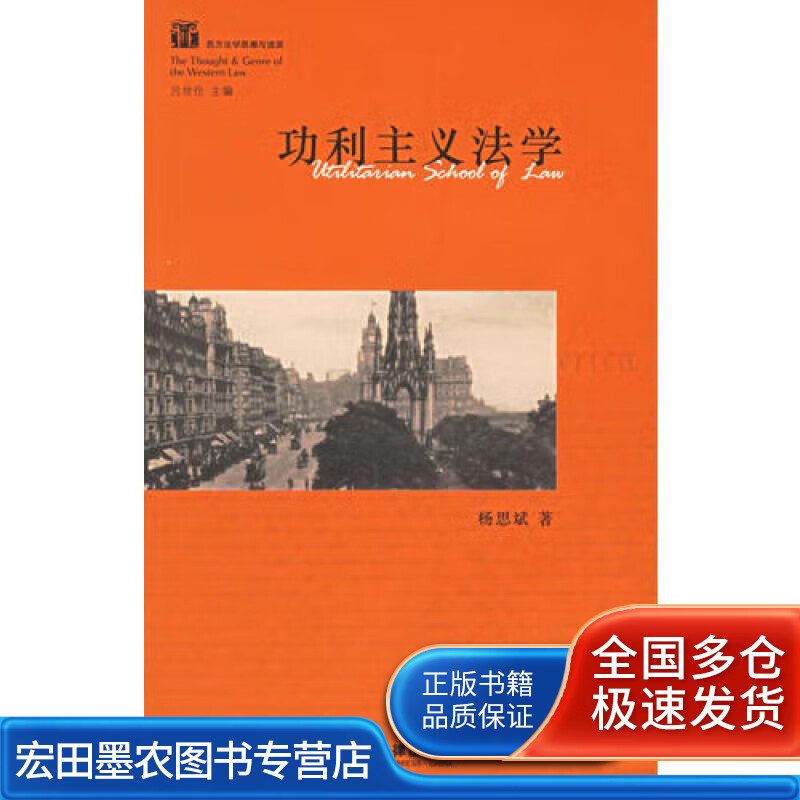 功利主义法学【好书】