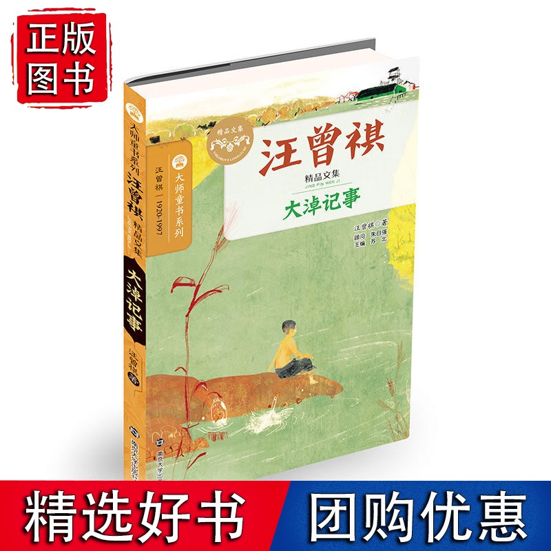 汪曾祺精品文集//大淖记事