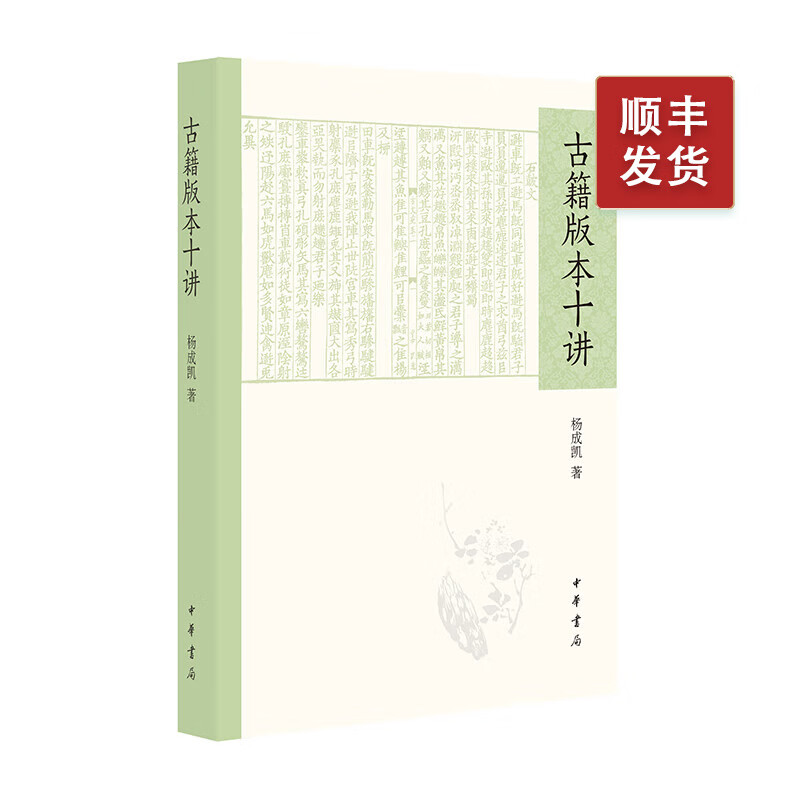 古籍版本十讲 中华书局