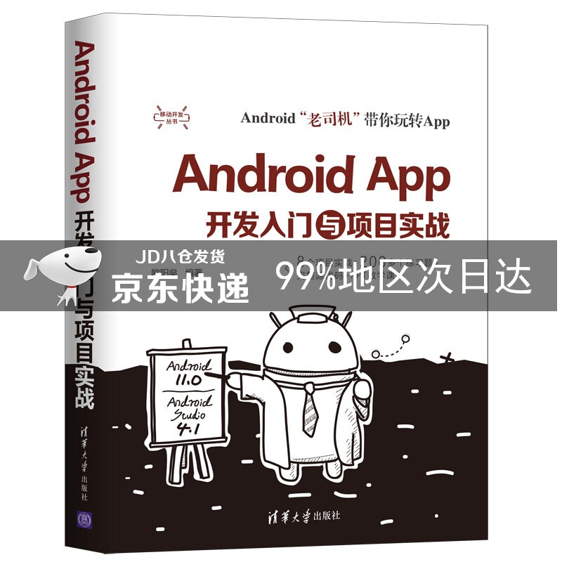 Android App开发入门与项目实战