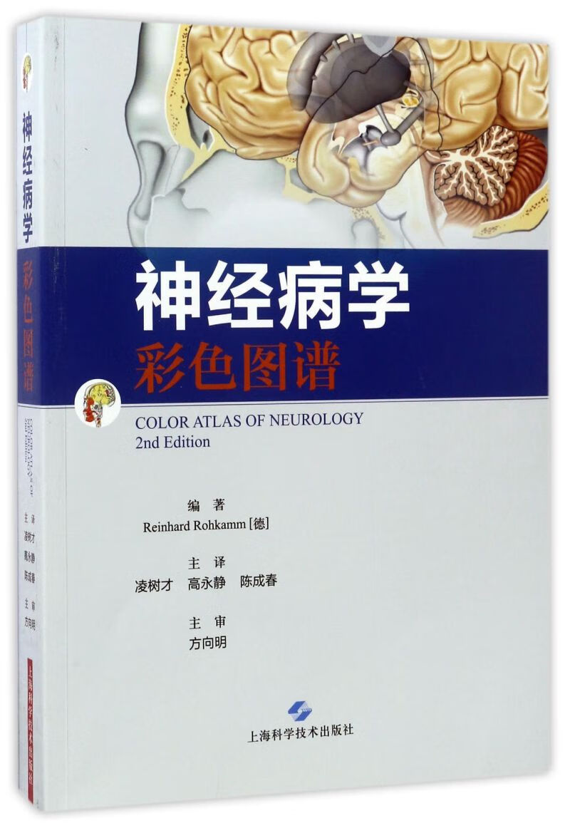 神经病学彩色图谱