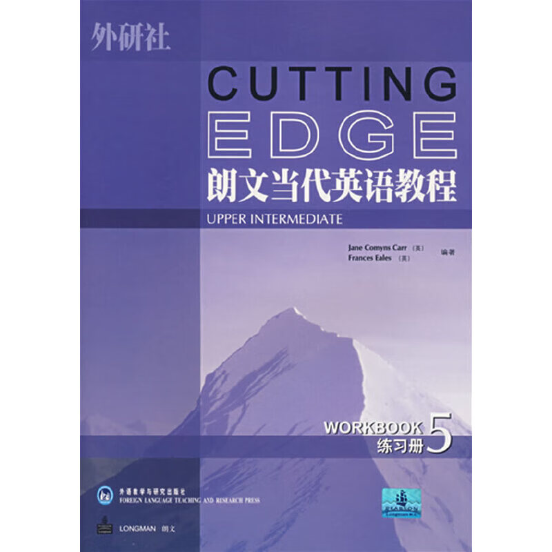 外研社——朗文当代英语教程（练习册5）