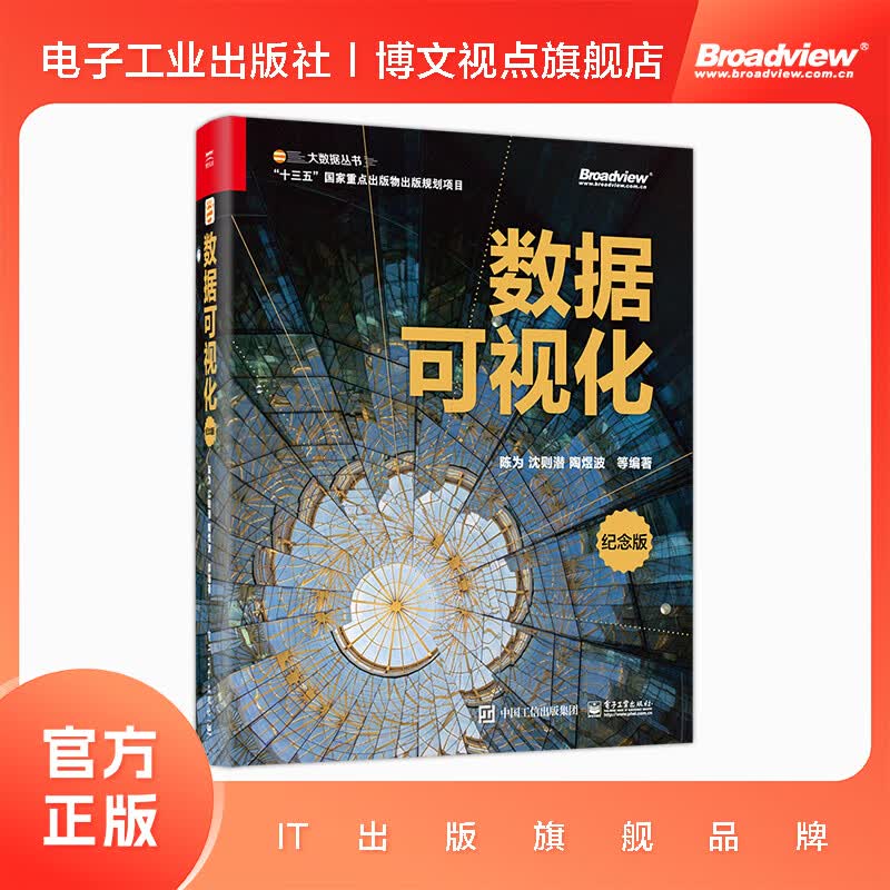 数据可视化（纪念版）