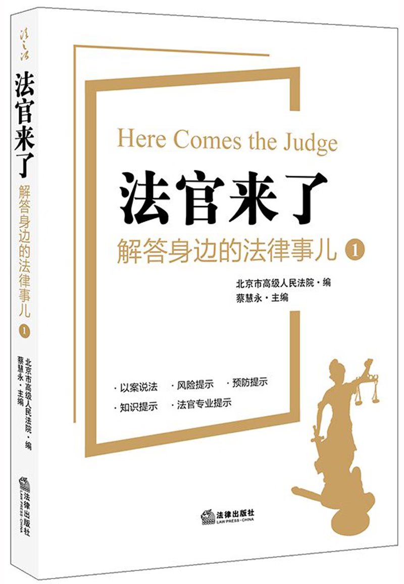 法官来了(解答身边的法律事儿1)