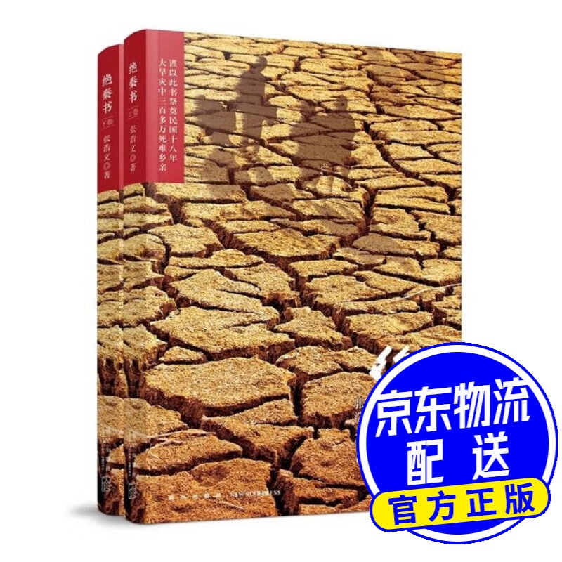 绝秦书