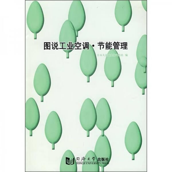 图说工业空调：节能管理