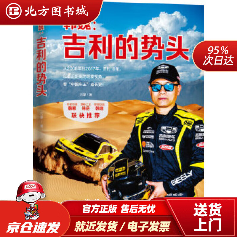【现货】韩魏：吉利的势头方肇著 北方图书城