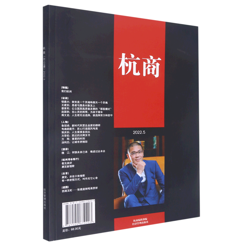 杭商(2022.5总第109期)