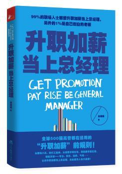 升职加薪当上总经理