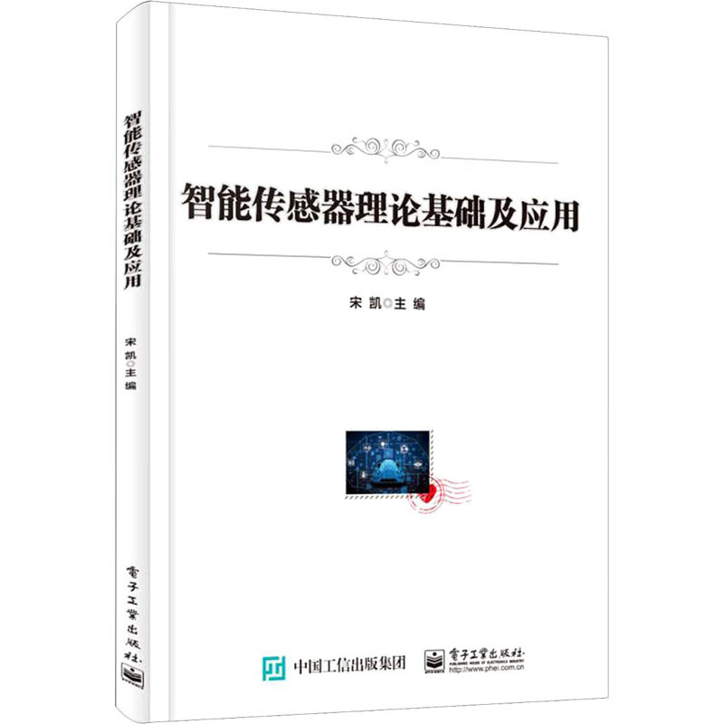 智能传感器理论基础及应用 宋凯 编著 预测滤波器时频分析法数据驱动法熵方法模式识别法智能 机械/仪器仪表书籍 安徽新华书籍