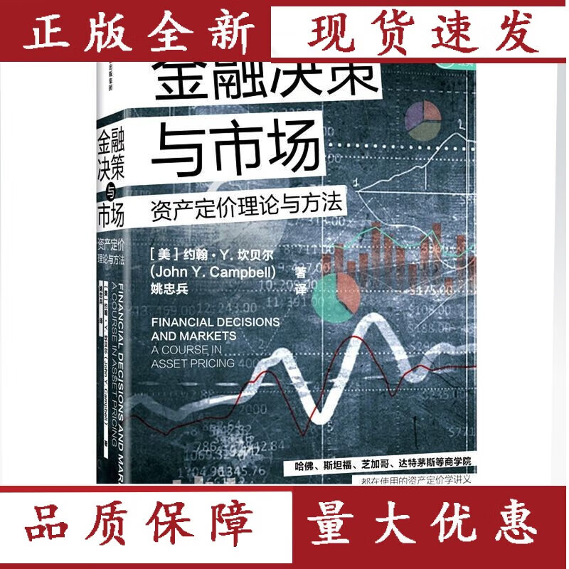 金融决策与市场