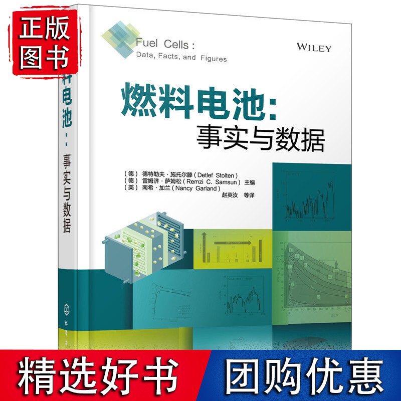 燃料电池：事实与数据