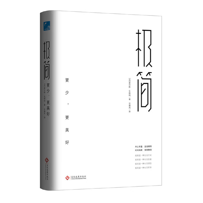 极简:更少，更美好