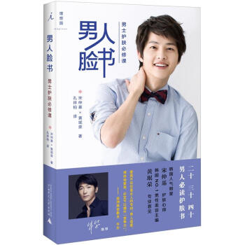 人脸书:士护肤必修课