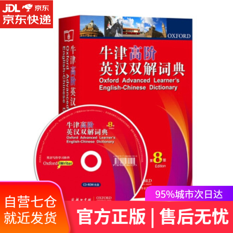 牛津高阶英汉双解词典 [英]霍恩比 商务印书馆