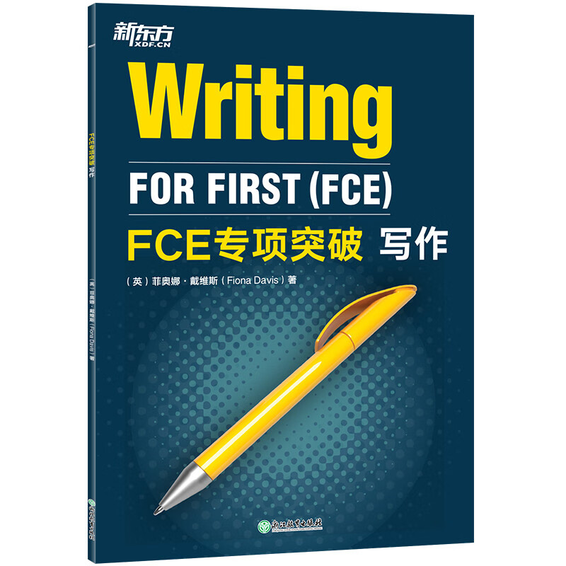 新东方 FCE专项突破：写作 对应朗思B2