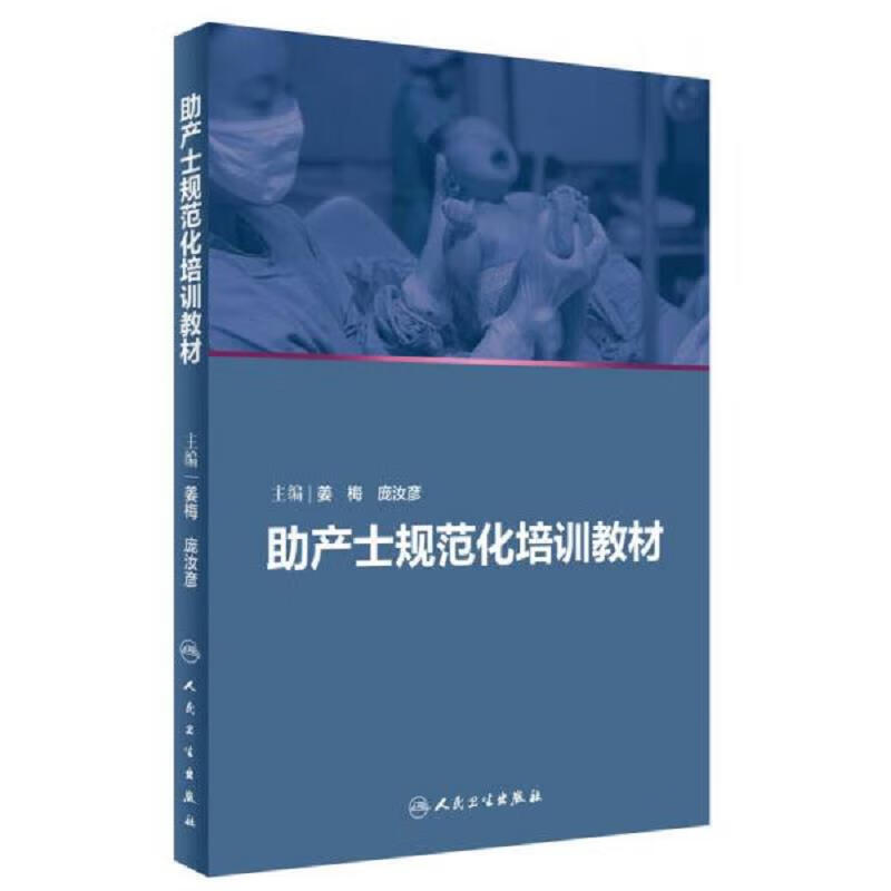助产士规范化培训教材