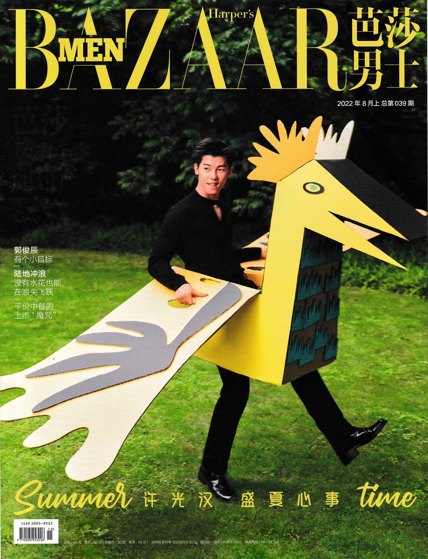 BAZAAR芭莎男士杂志2023年123月2022年26891112月王鹤棣威神V姚琛 2022年8月 旭光汉封面