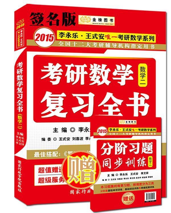 分阶习题同步训练-数学二