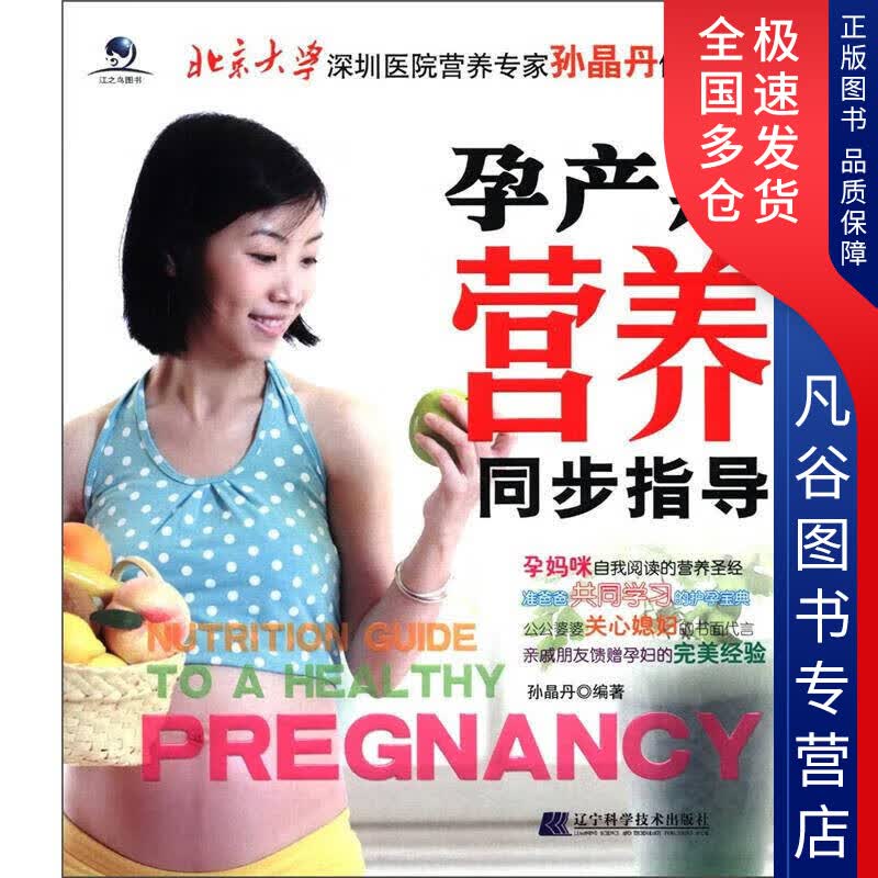 【书】孕产期营养同步指导