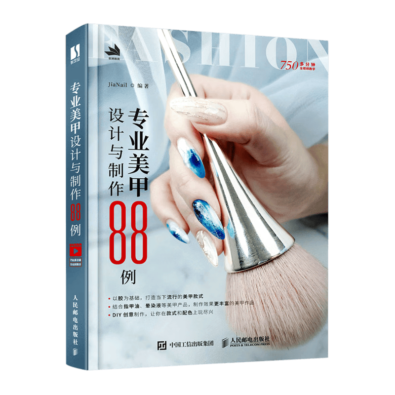 专业美甲设计与制作88例