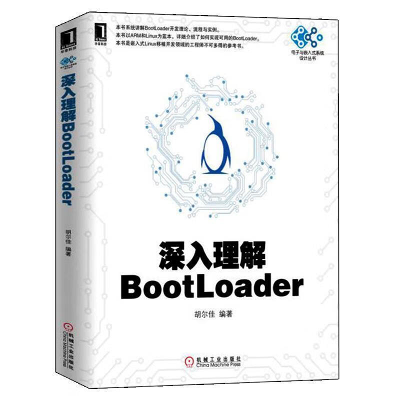 深入理解BootLoader