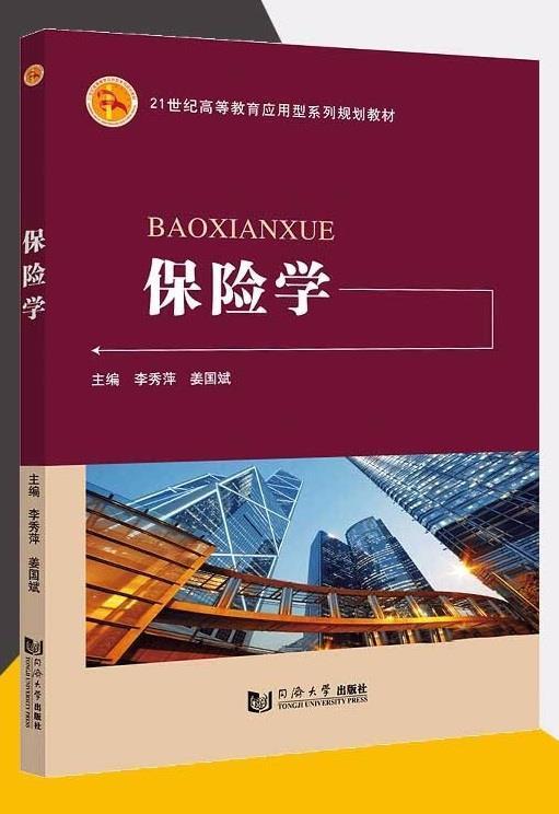 保险学