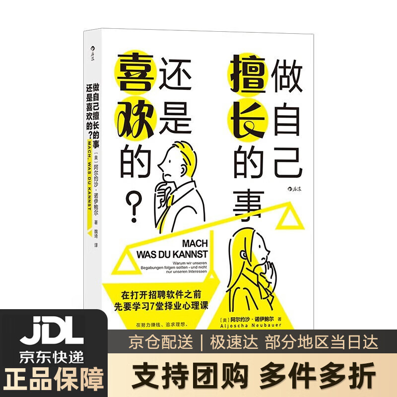 【 送货上门】做自己擅长的事 还是喜欢的 选专业、转专业、换行业、搞副业解救各类人群