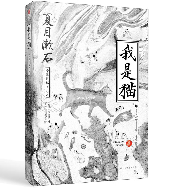 我是猫9787531740490