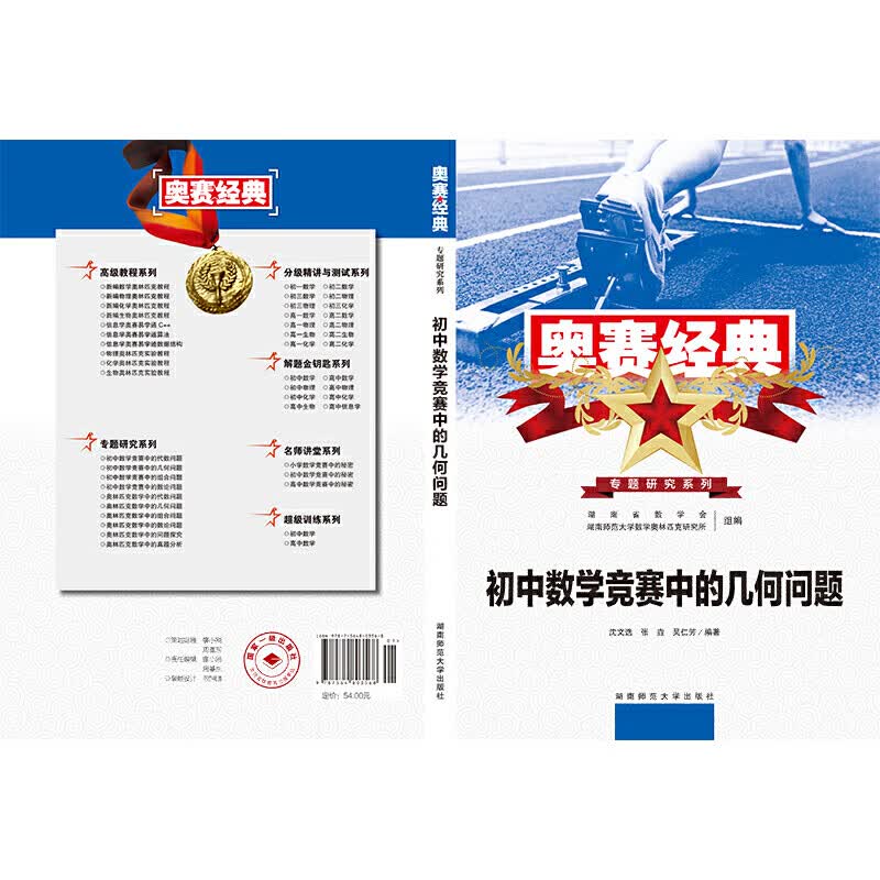 初中数学竞赛中的几何问题（2019）