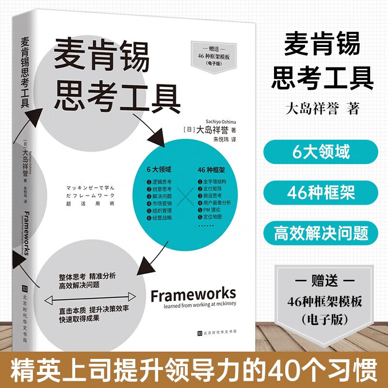 麦肯锡思考工具 用PDCA成为职场高手5本套：pdca循环工作法+无印良品笔记术+麦肯锡工作法+丰田工作法 麦肯思考工具