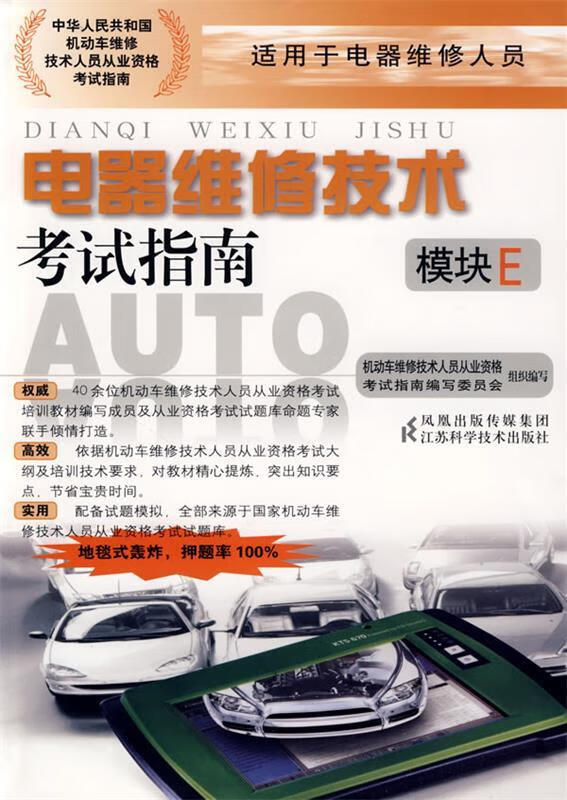 电器维修技术考试指南