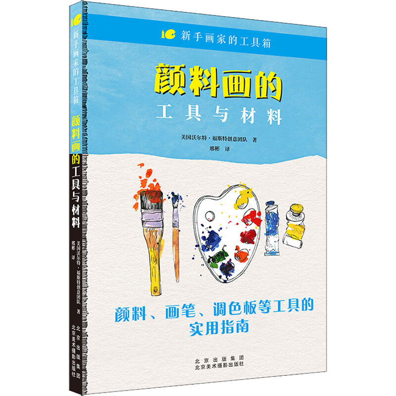 颜料画的工具与材料