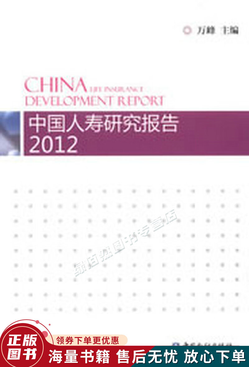中国人寿研究报告2012