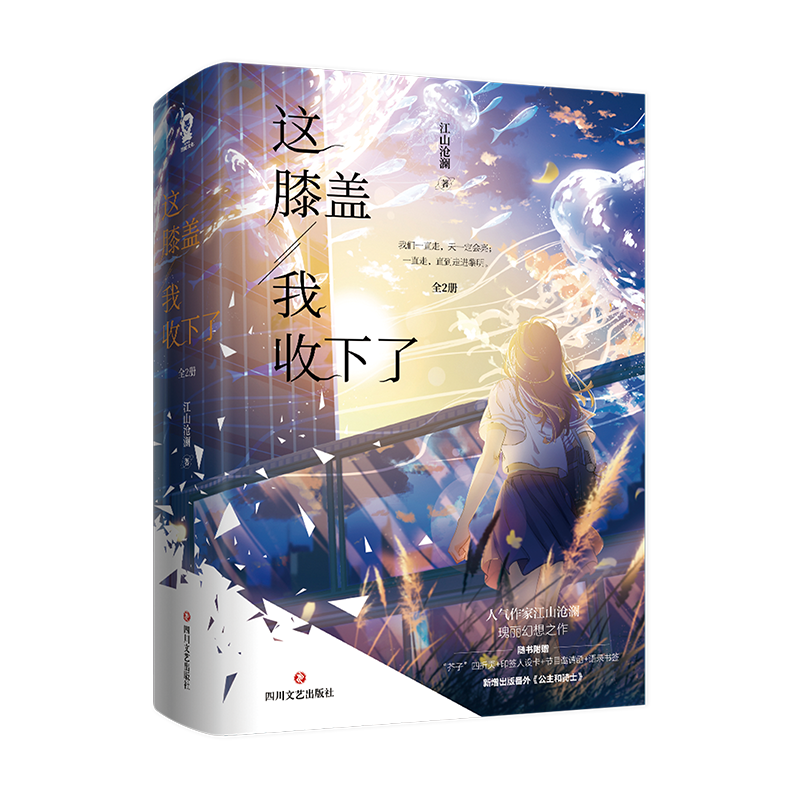 这膝盖我收下了（全两册）