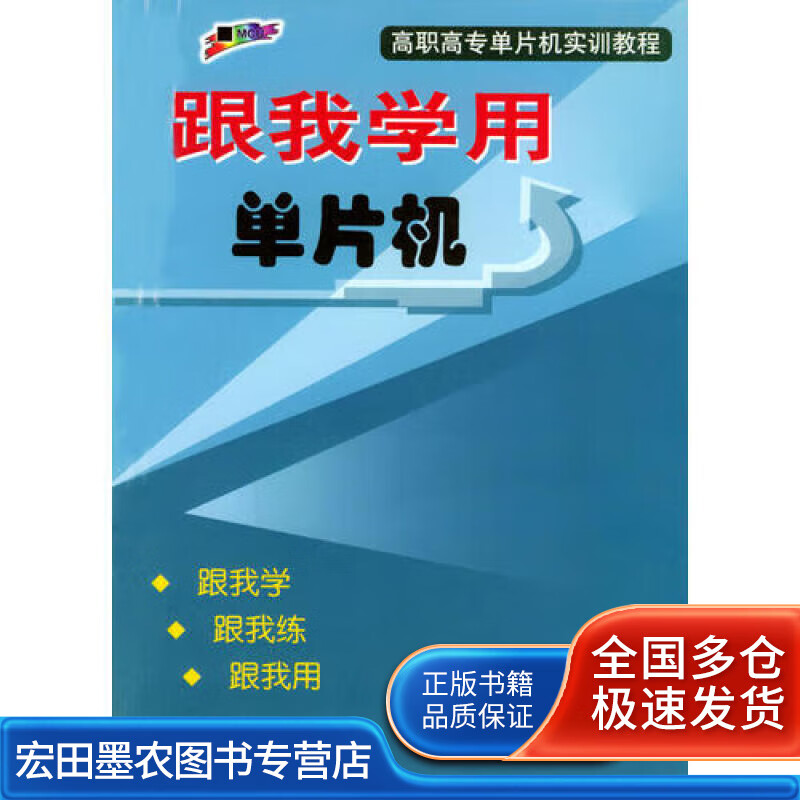 跟我学用单片机【好书】