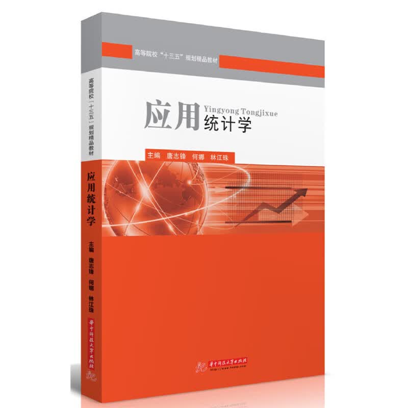 【现货】应用统计学
