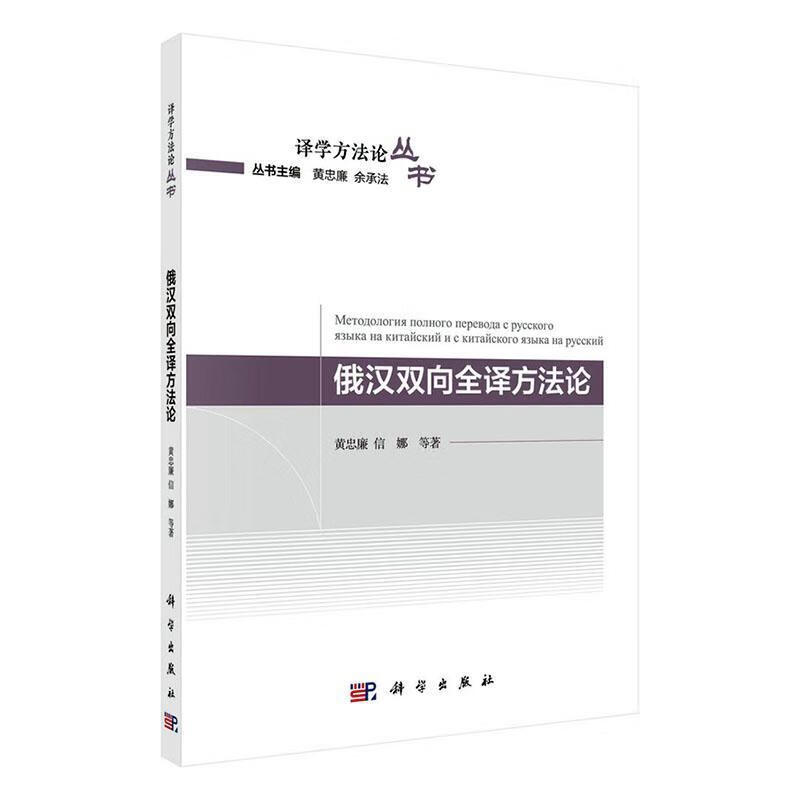 俄汉双向全译方外语学习 图书