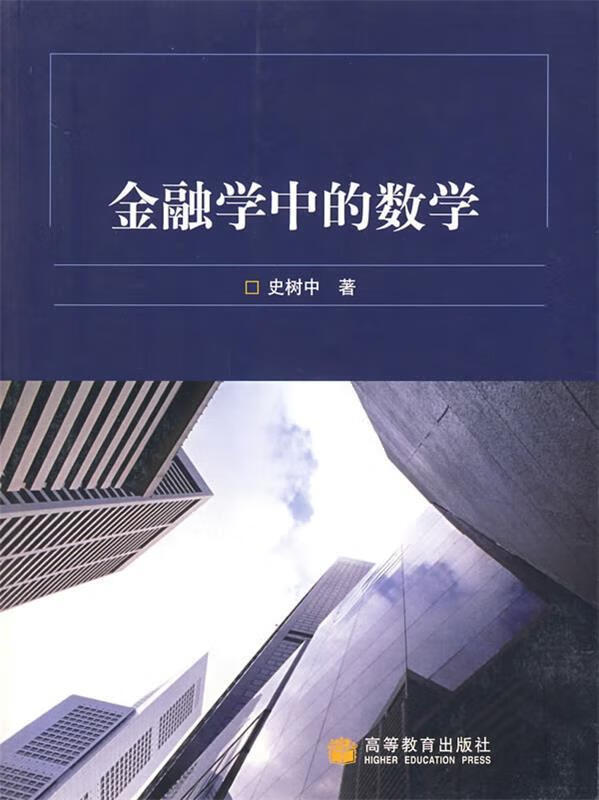 金融学中的数学【，放心购买】