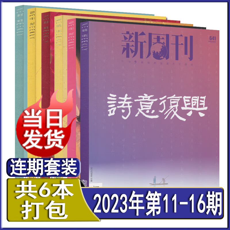 新周刊种地吧少年】新周刊杂志2023年第16/15/14/13/12/11/10/9-1期全年订阅新8月641期年度大盘点2022/2021/2020过期刊王源/易烊千玺张艺兴看天下环球人物新闻 新期