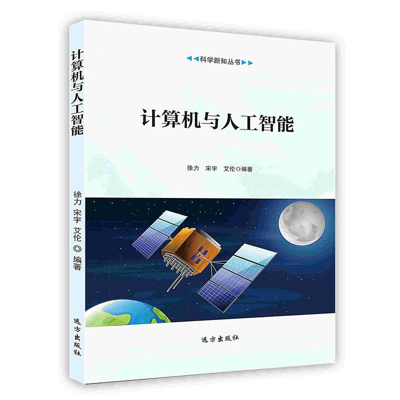 计算机与人工智能